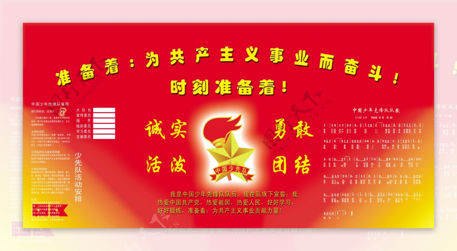 少先队展板图片素材-编号02984887-图行天下