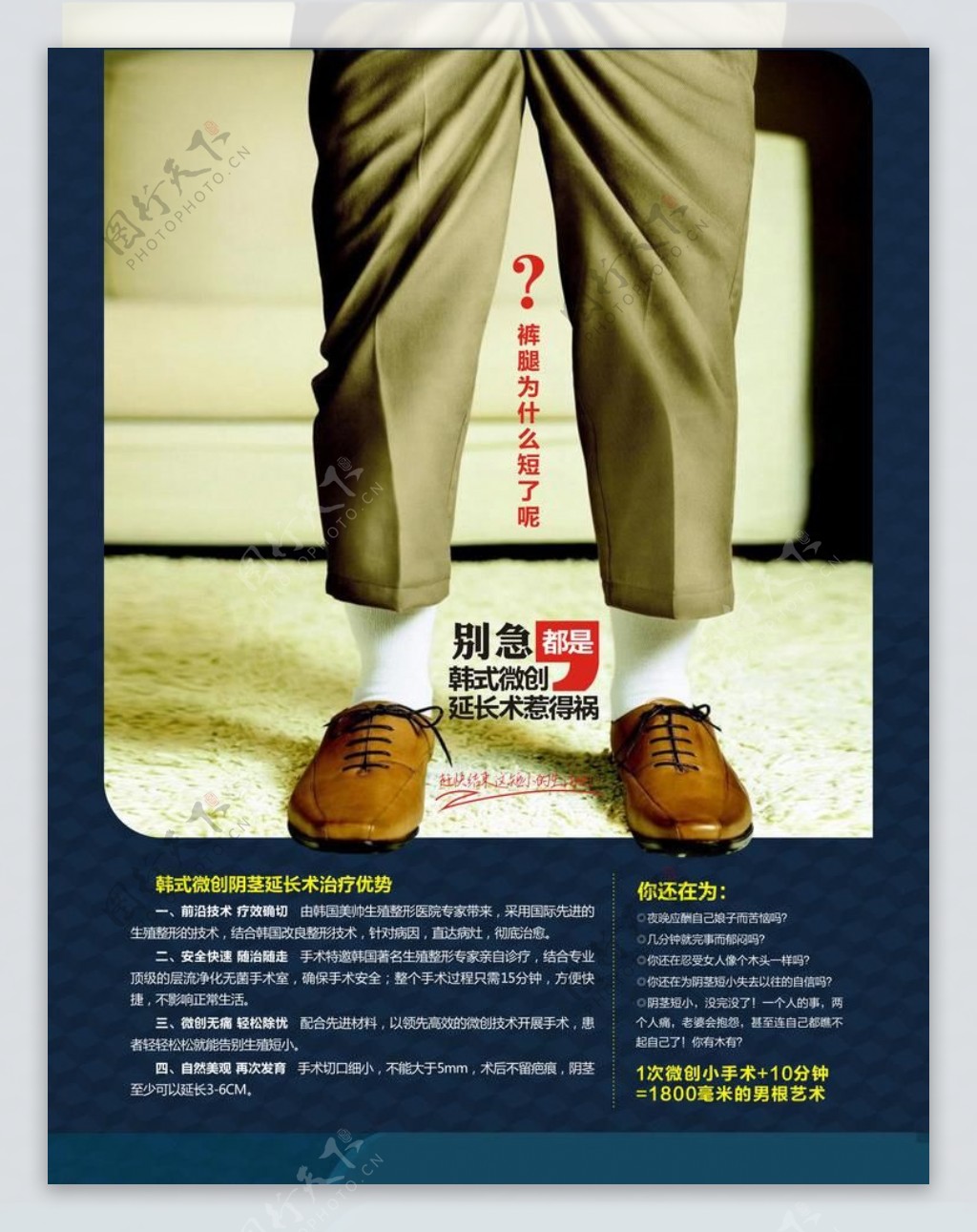 阴茎延长硬广图片素材-编号03598597-图行天下