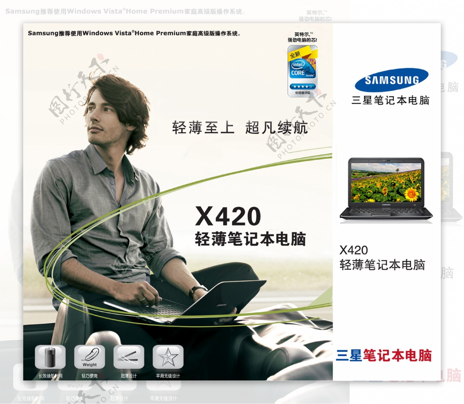 三星X420图片素材-编号05980477-图行天下