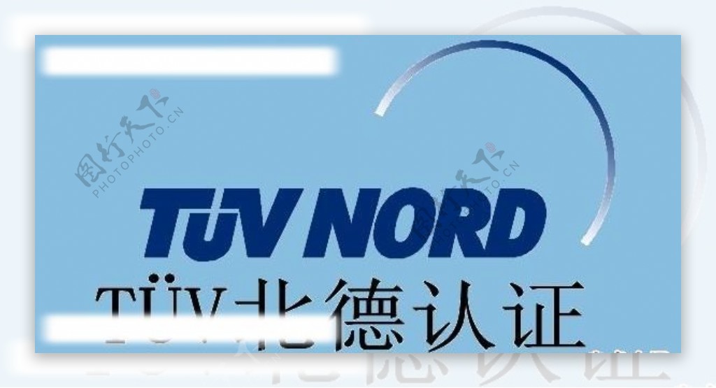 TUVNORD认证标志图片素材-编号09713377-图行天下