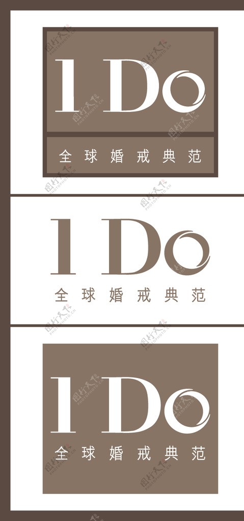 IDo矢量Logo图片素材-编号10049757-图行天下