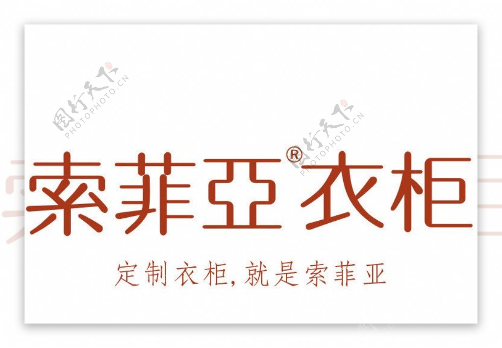 索菲亚衣柜logo图片素材-编号10290287-图行天下