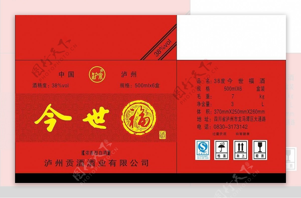 今世福箱图片素材-编号13220577-图行天下