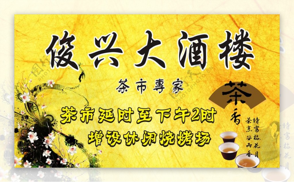 俊兴大酒楼图片素材-编号13511587-图行天下