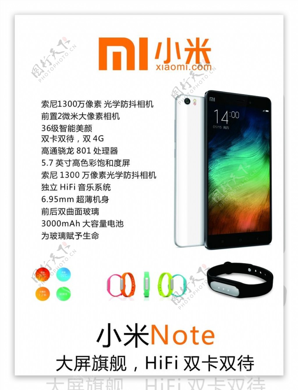 小米note图片素材-编号15223767-图行天下