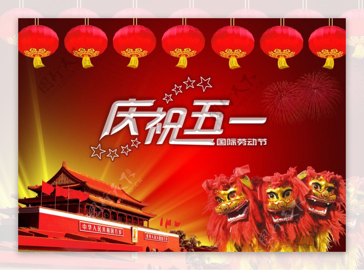 五一劳动节图片素材-编号16041097-图行天下