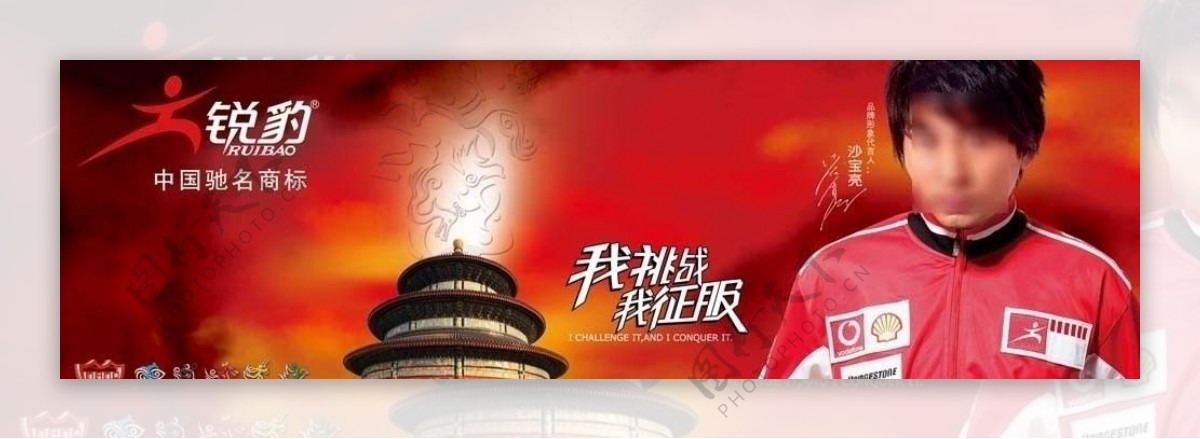 锐豹时尚运动服饰图片素材-编号19179477-图行天下