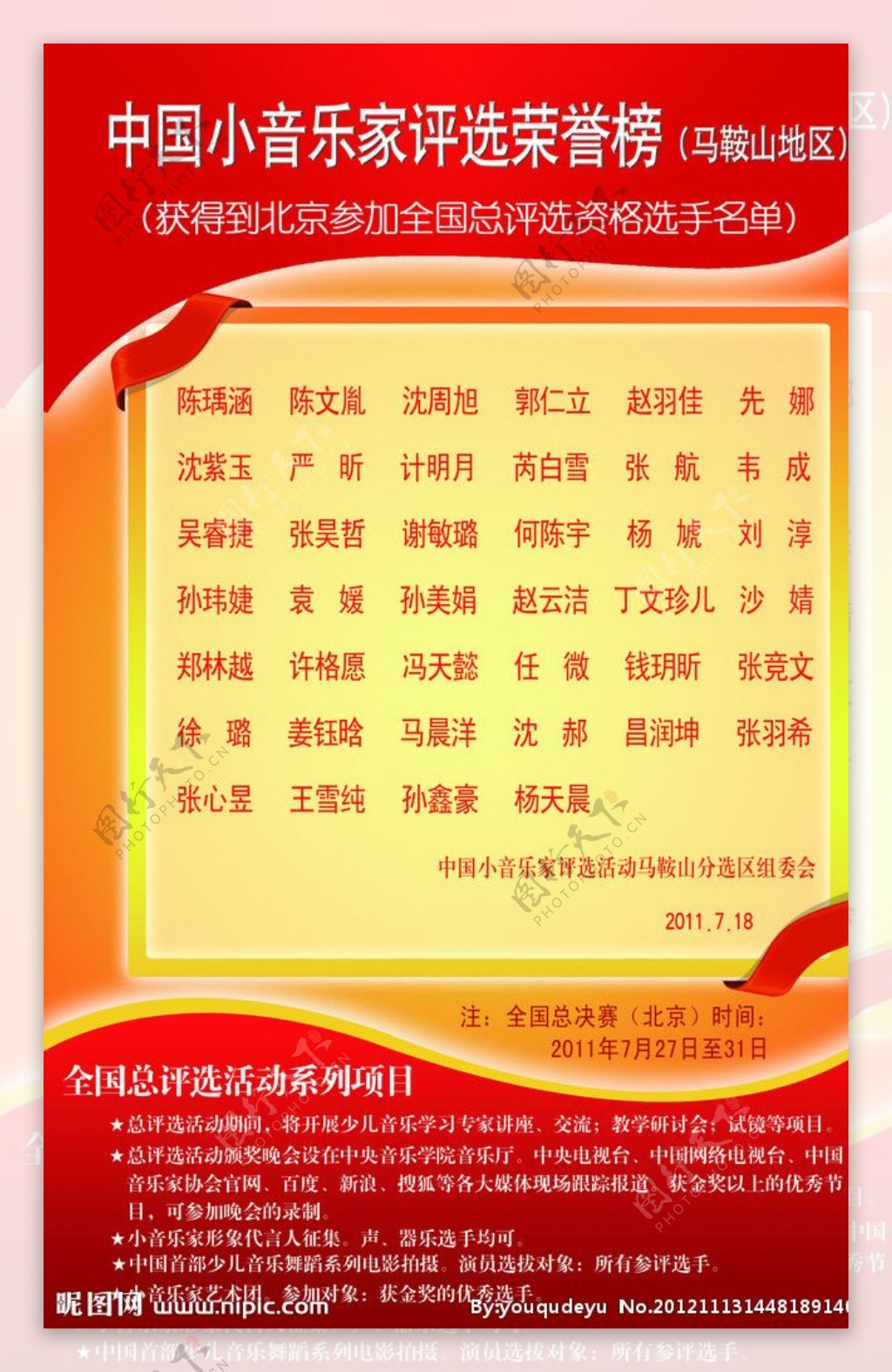 荣誉榜图片素材-编号19210607-图行天下