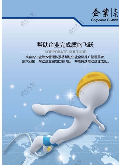 企业文化宣传海报图片素材-编号19303347-图行天下