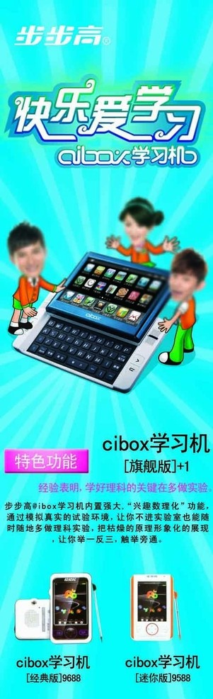 步步高复读机海报设计图片素材-编号19321947-图行天下