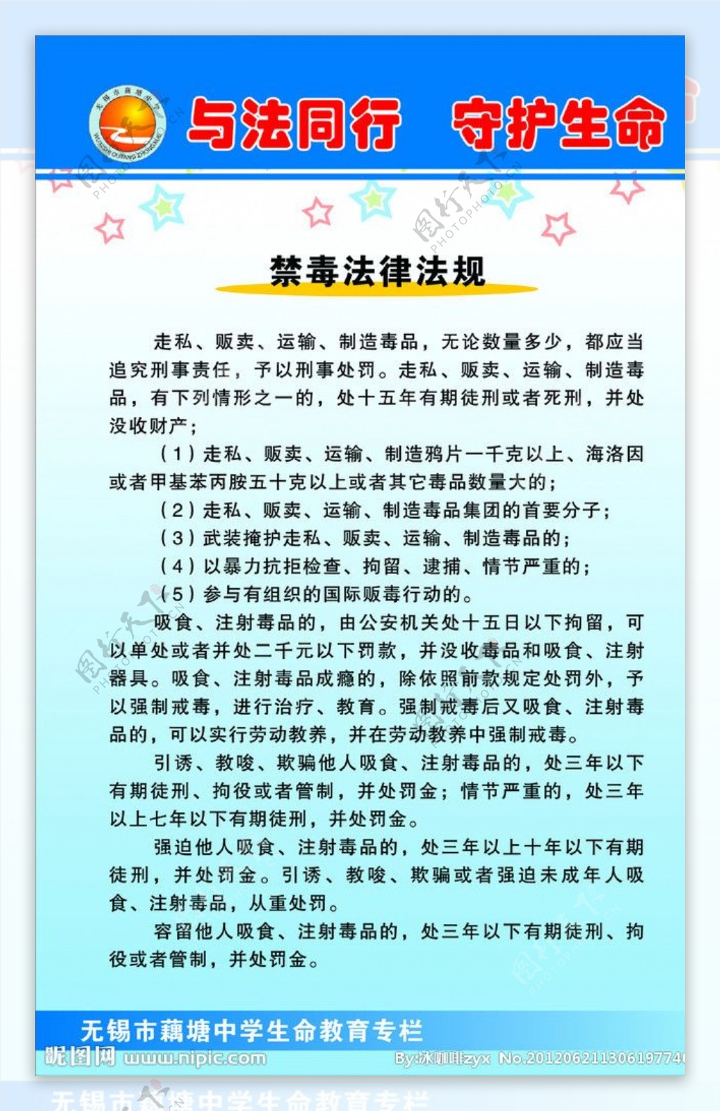 禁毒展板图片素材-编号19420767-图行天下