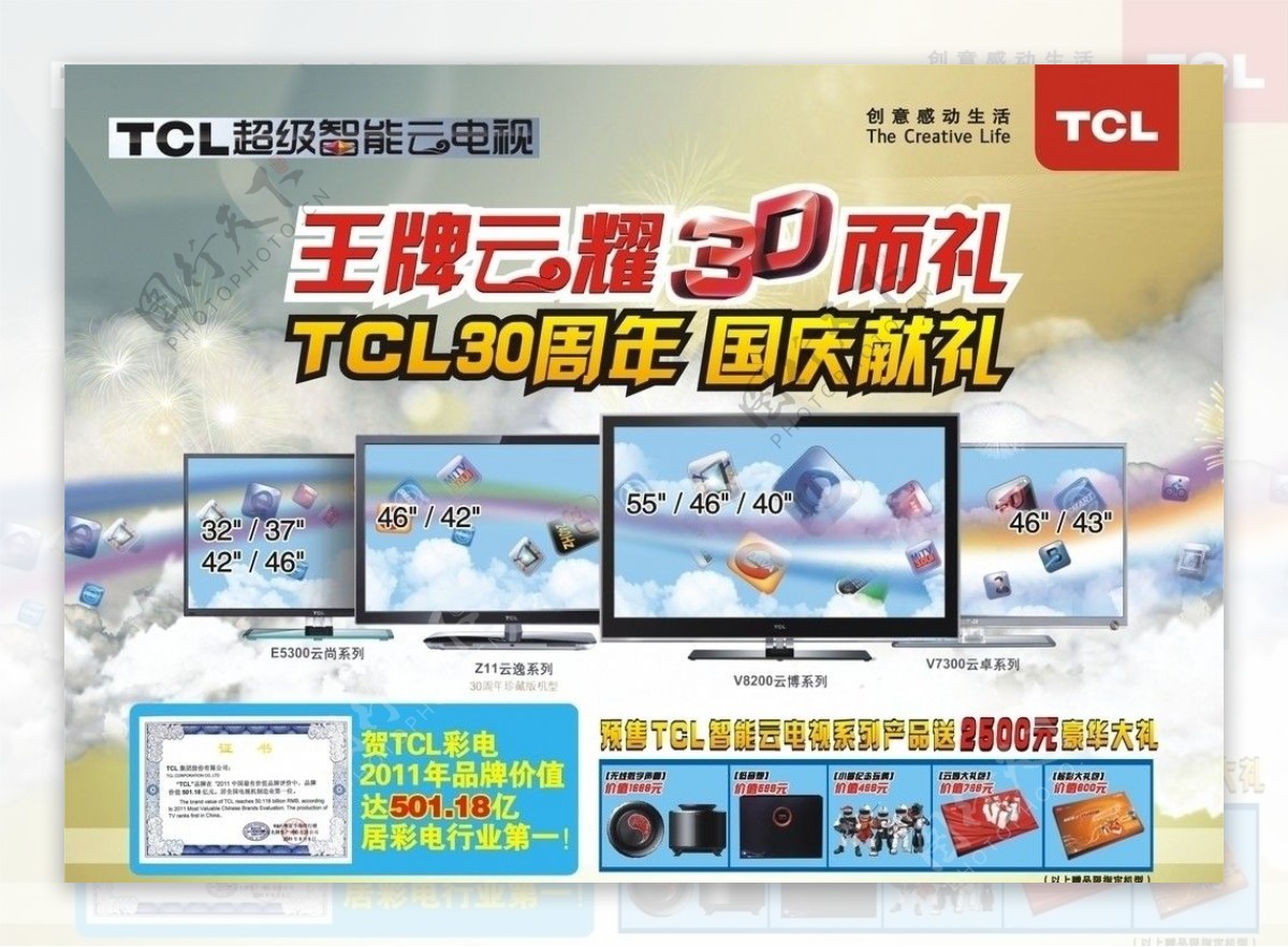 TCL云耀3D图片素材-编号19441927-图行天下