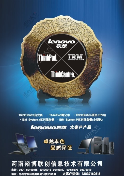 联想广告thinkpad广告图片素材-编号19571777-图行天下