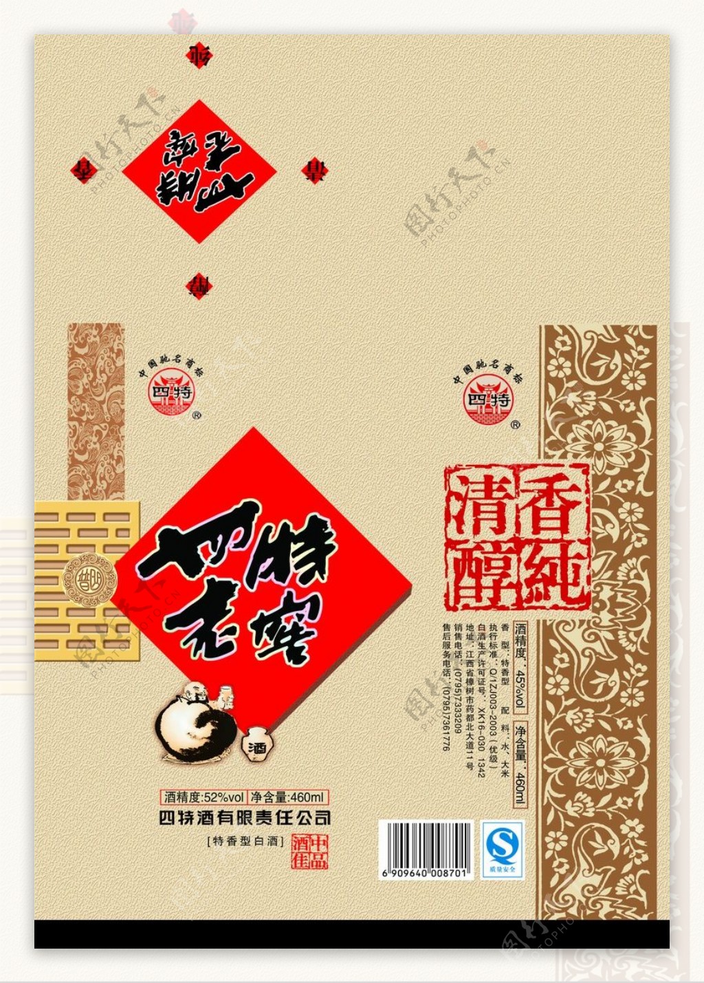 烟酒0019图片素材-编号20422867-图行天下