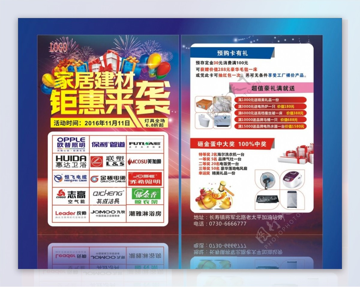 家居建材宣传单钜惠来袭图片素材-编号22747947-图行天下