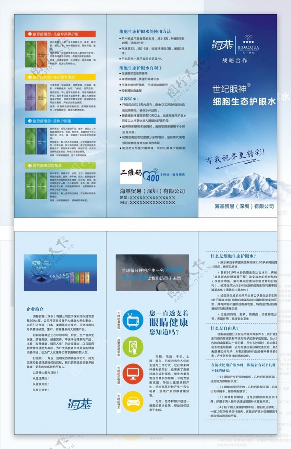 海基公司护眼水三折页图片素材-编号22846357-图行天下