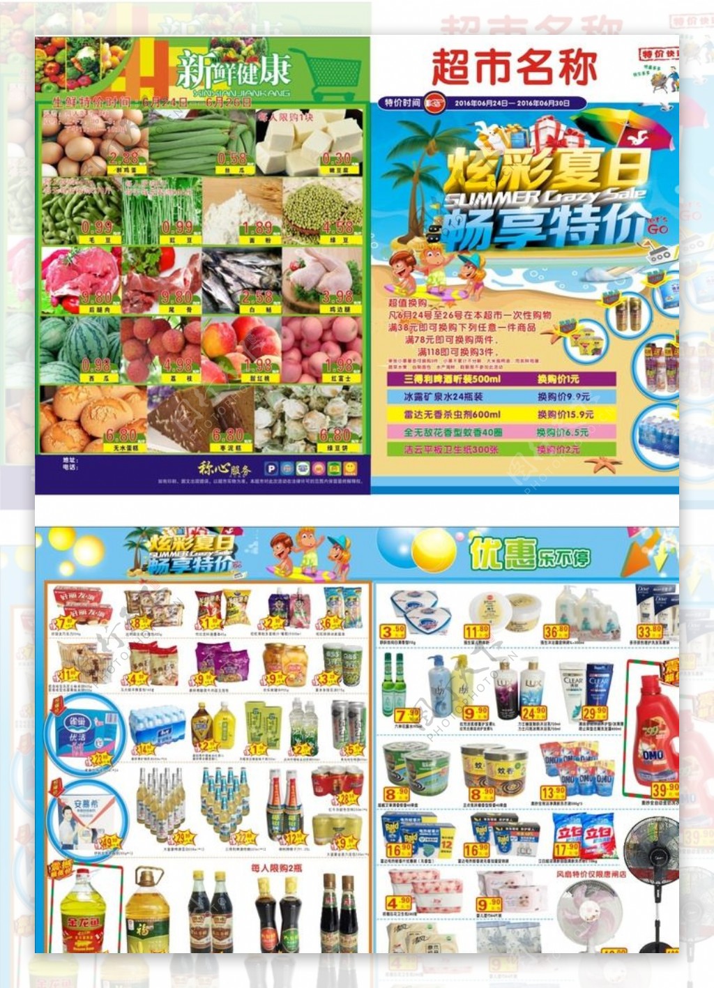 超市dm宣传单图片素材-编号22875367-图行天下