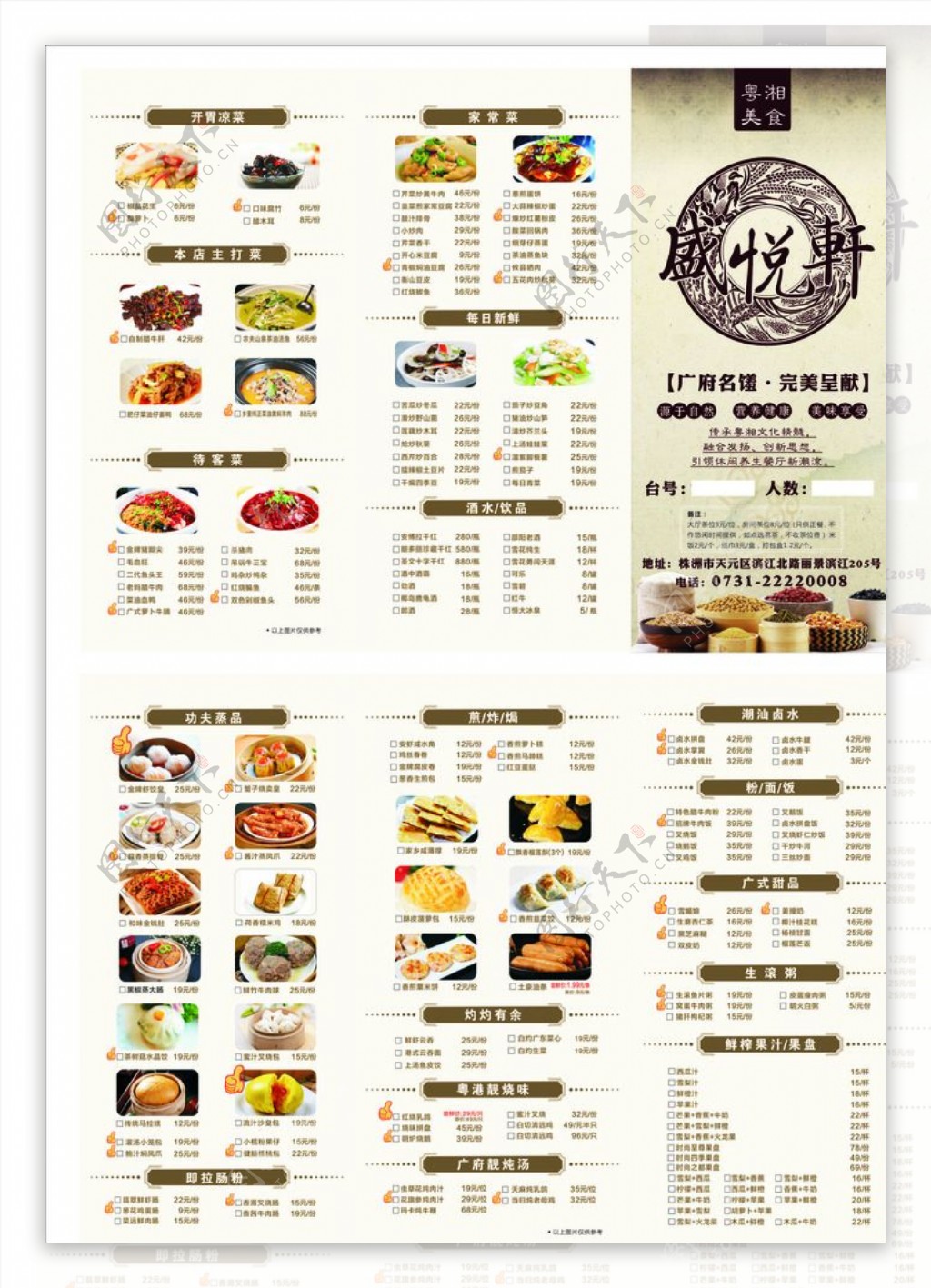 菜单图片素材-编号22929437-图行天下