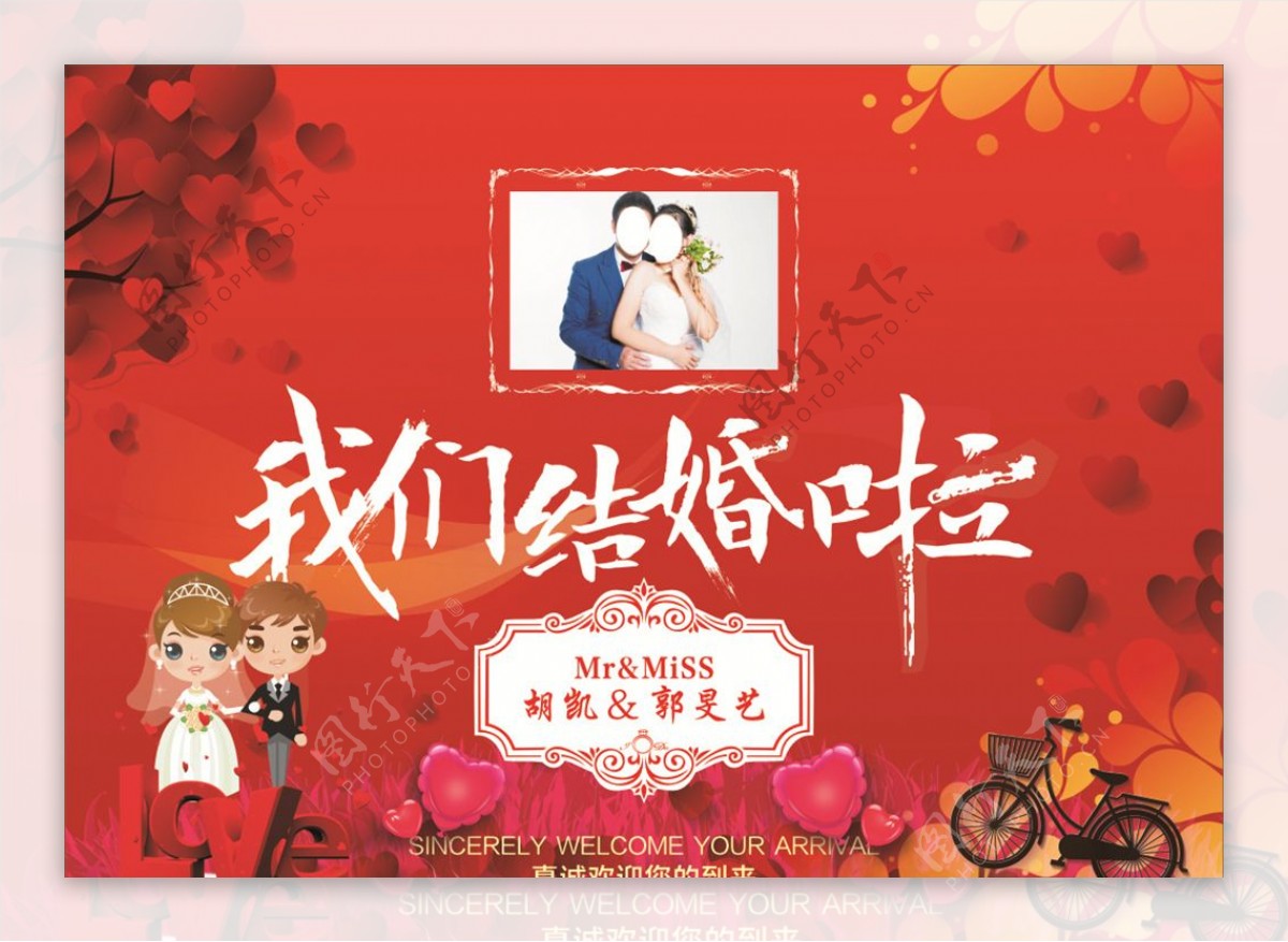 结婚海报图片素材-编号23146747-图行天下