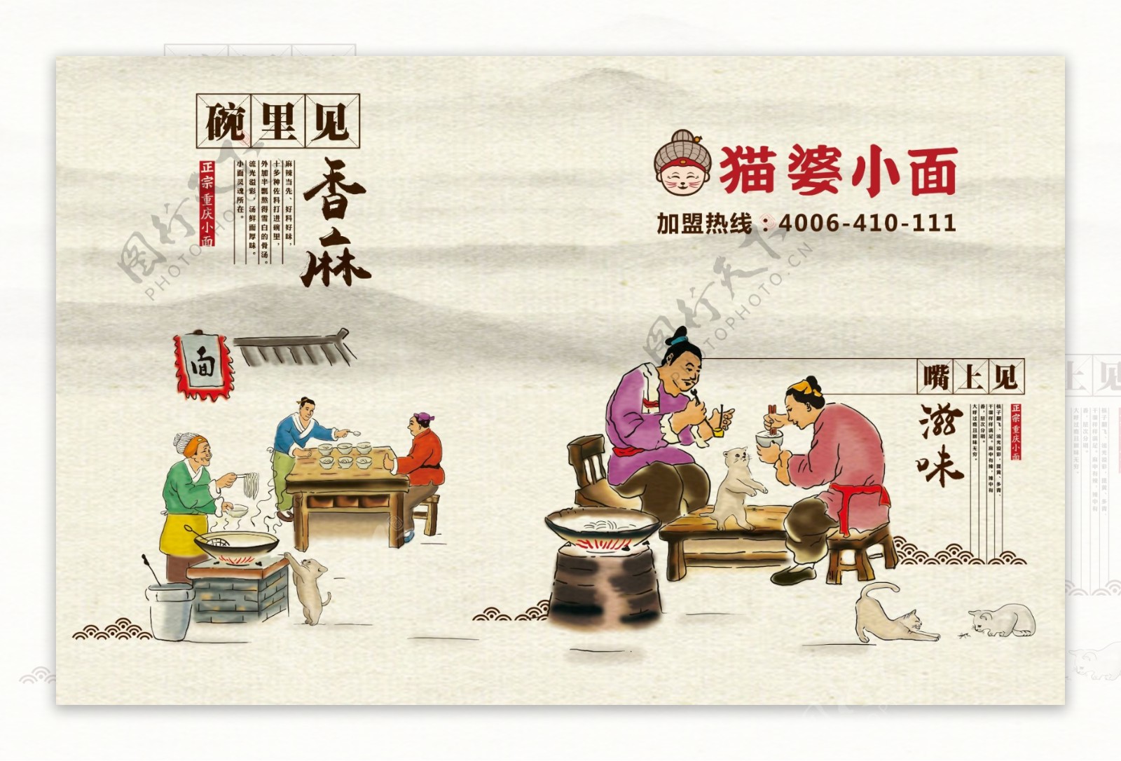 猫婆小面广告画图片素材-编号23214277-图行天下