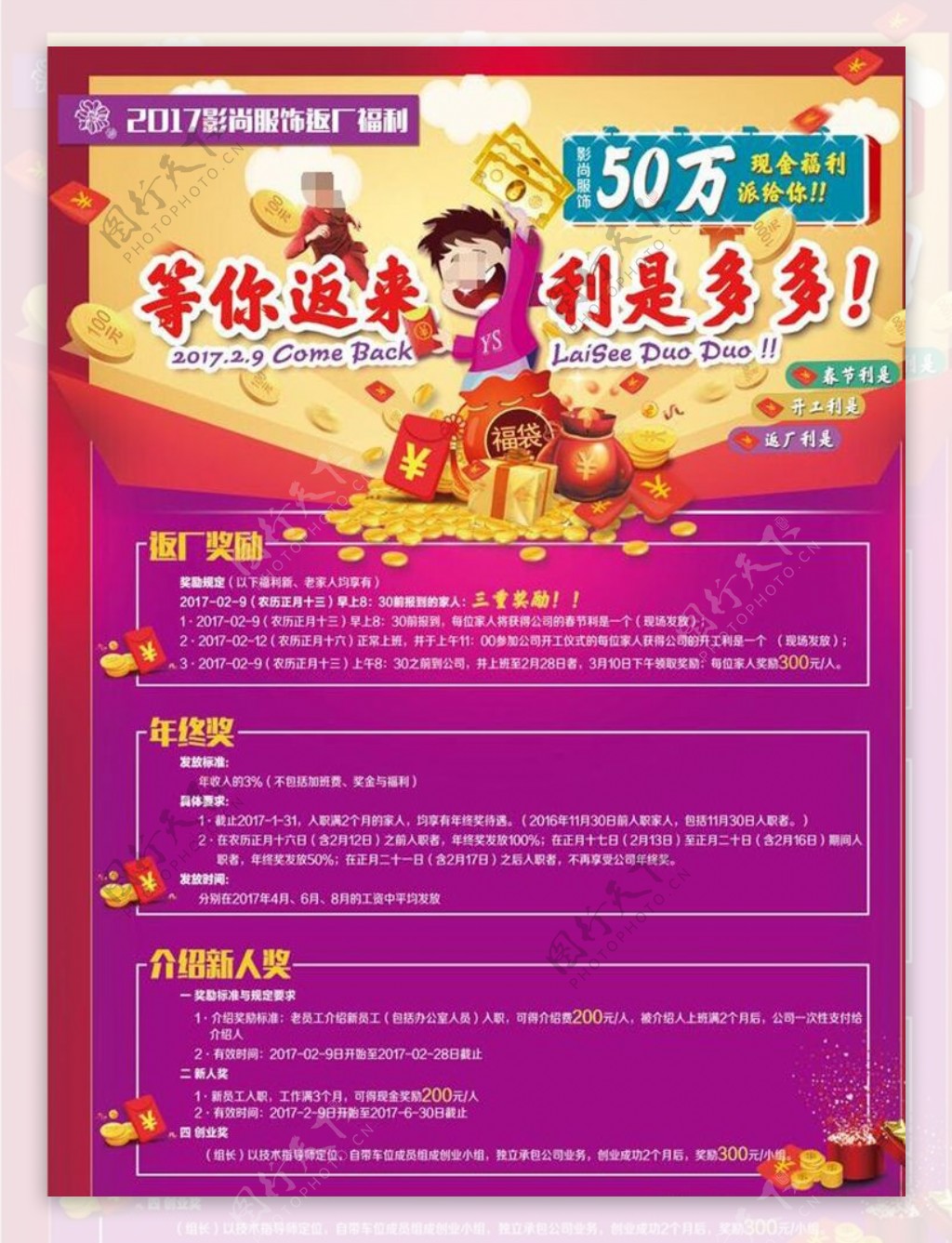 福利返利海报图片素材-编号23278407-图行天下