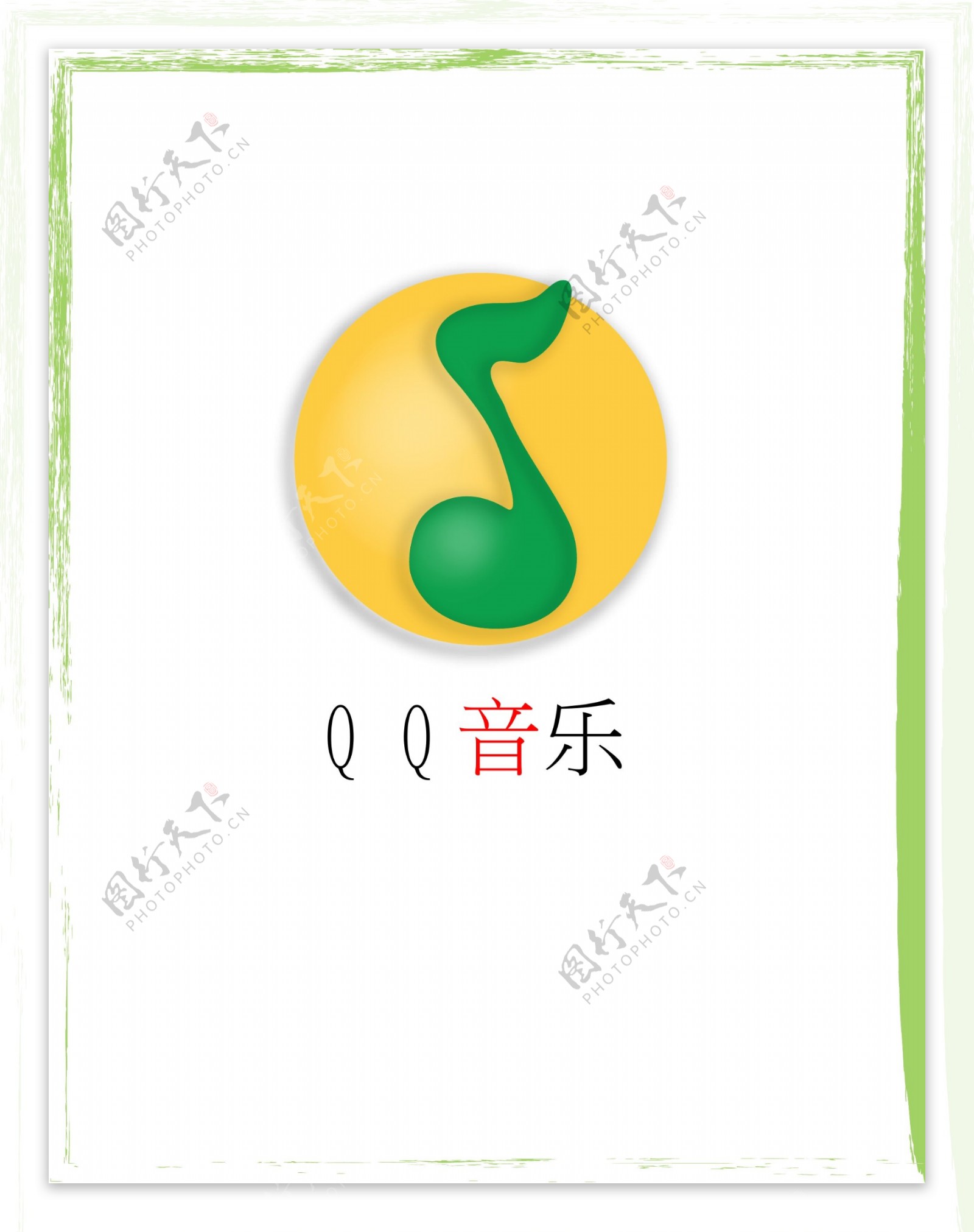 qq音乐LOGO图片素材-编号23280417-图行天下