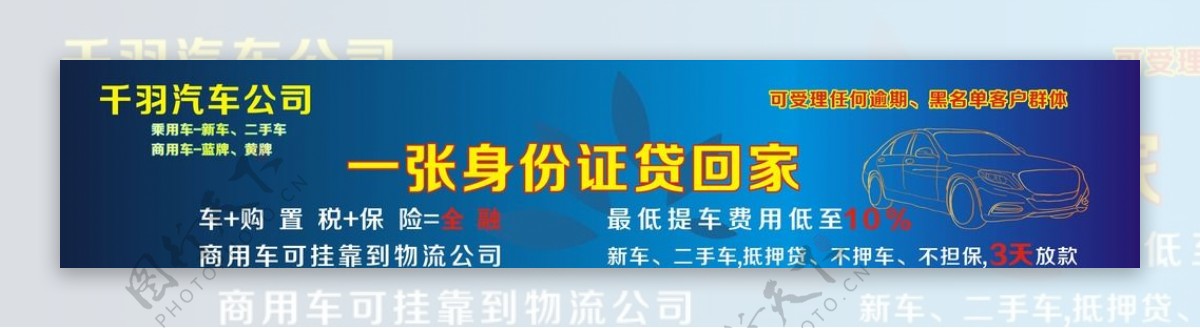 汽车户外广告图片素材-编号24277567-图行天下