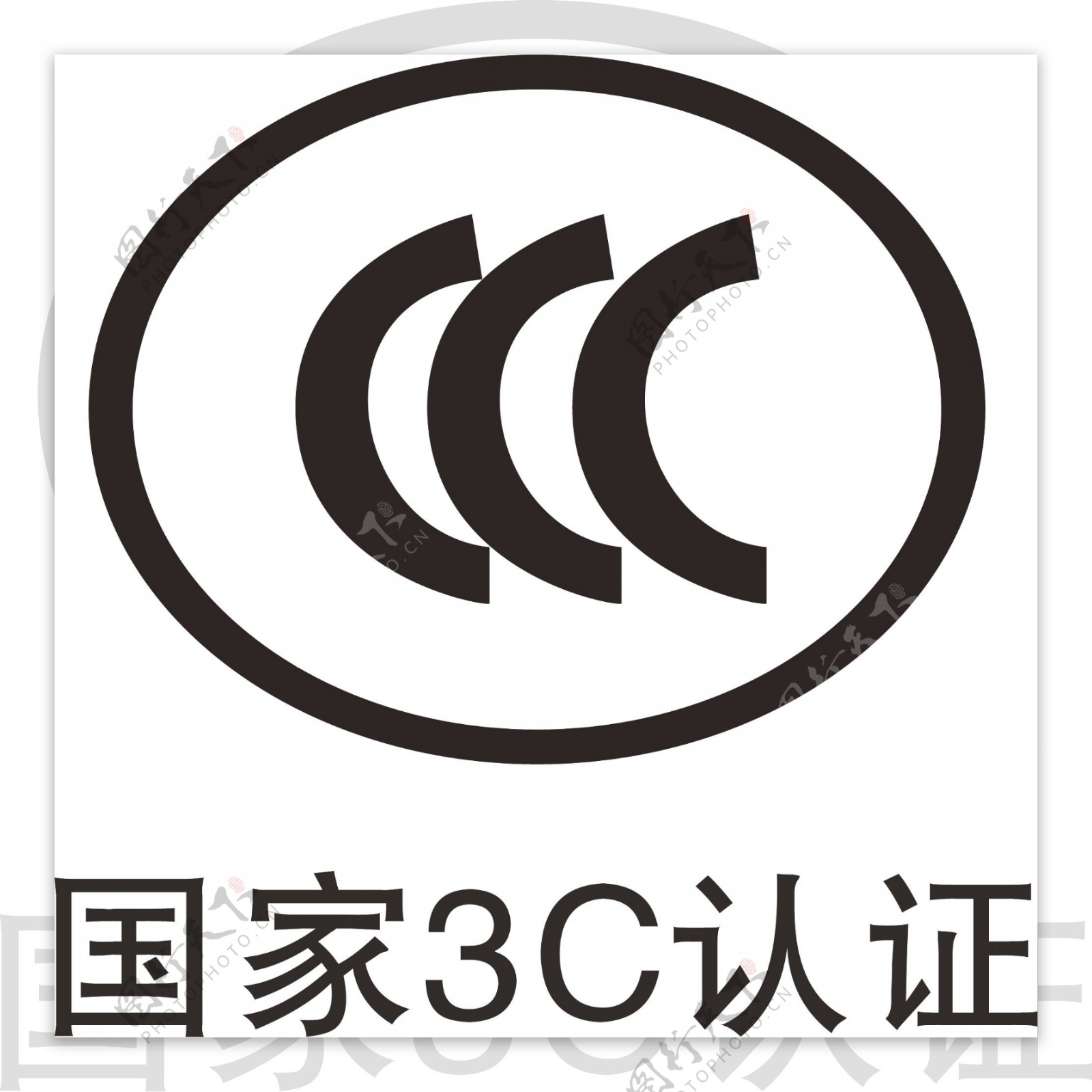 3C认证矢量图图片素材-编号24377217-图行天下