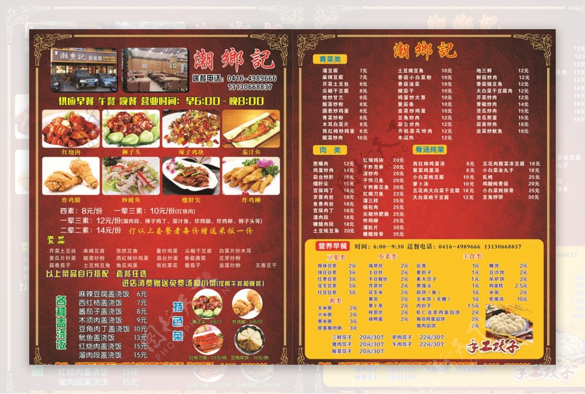 菜单图片素材-编号24438157-图行天下