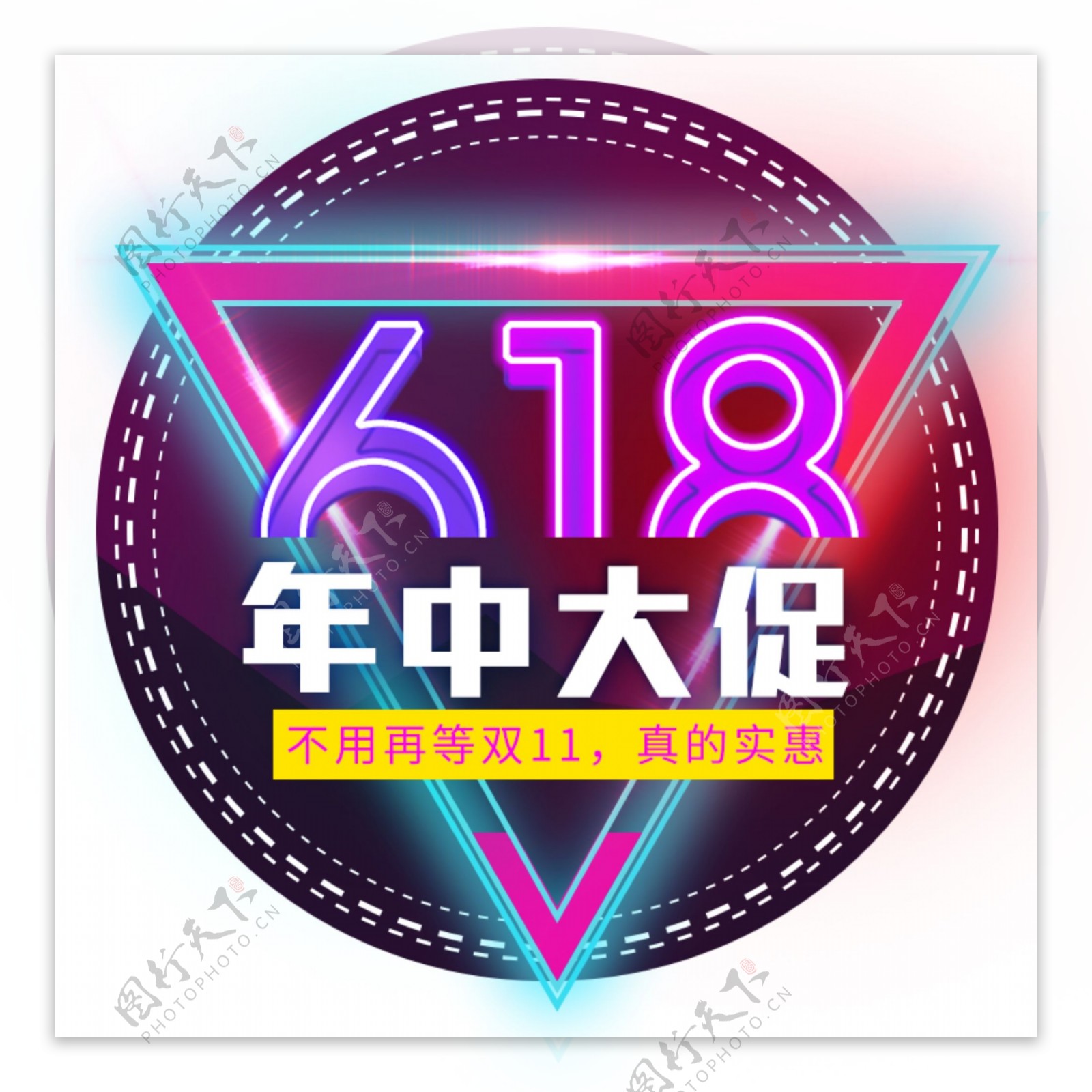 618促销海报图片素材-编号24573157-图行天下