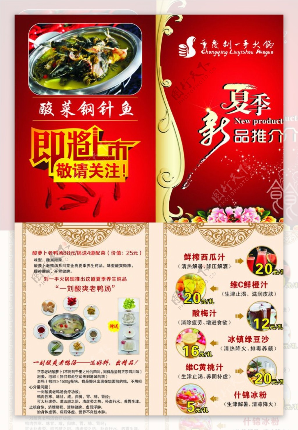 饭店折页图片素材-编号24591007-图行天下