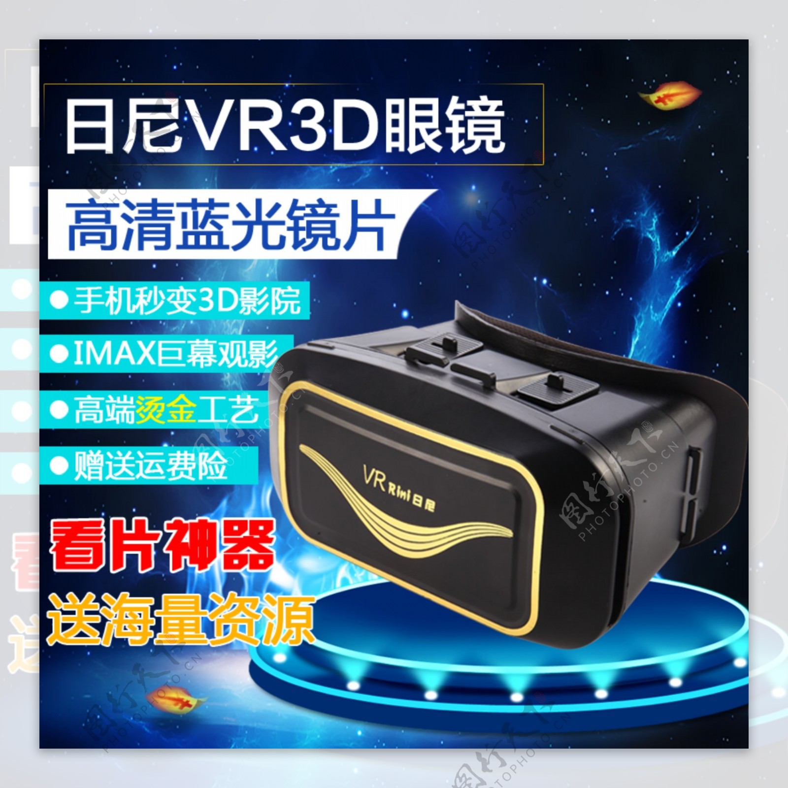 VR3D眼镜图片素材-编号24797557-图行天下