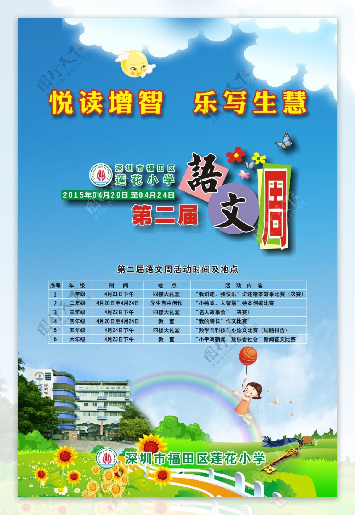 语文周海报图片素材-编号25185027-图行天下