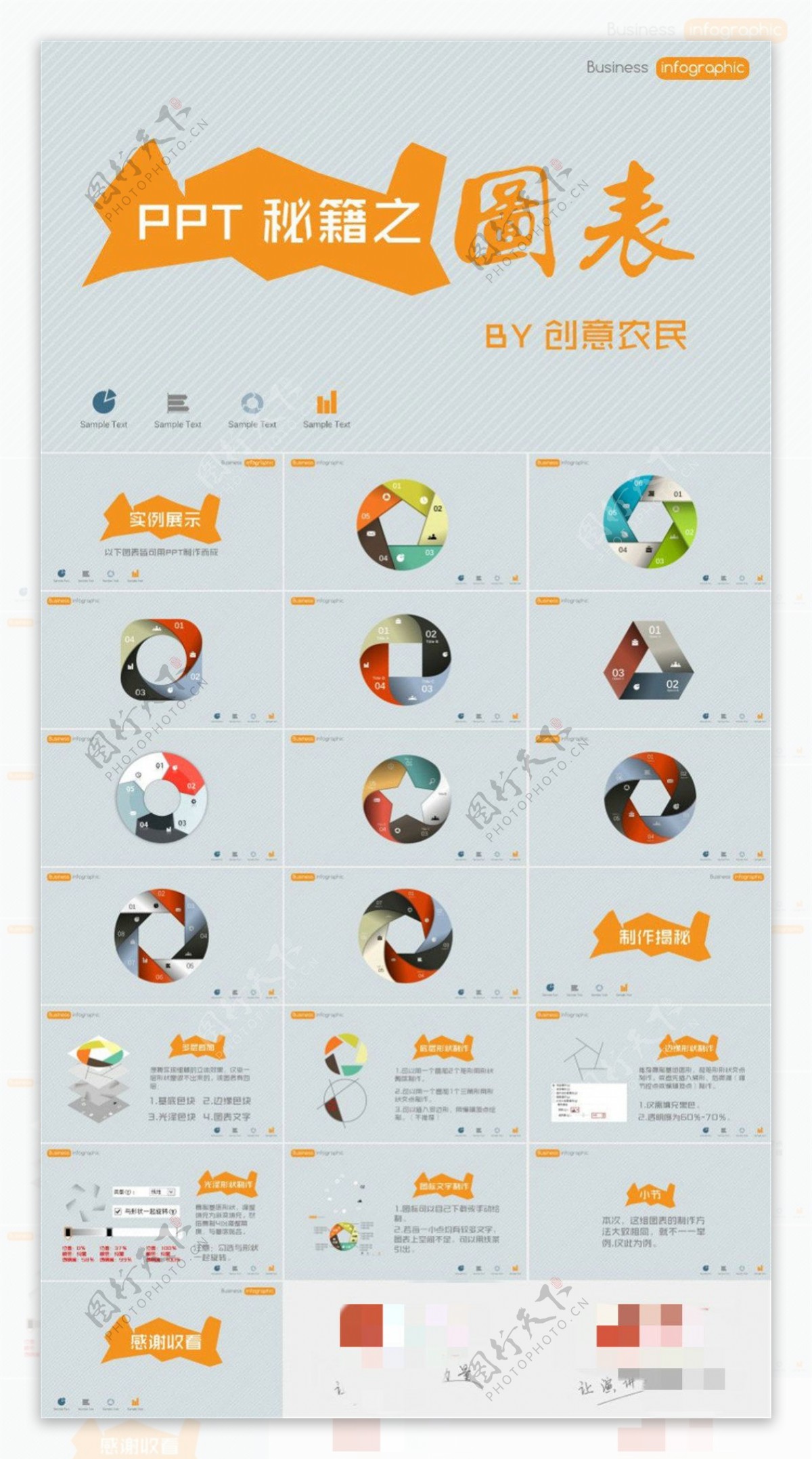 PPT教程10款圆形3DPPT图表附PPT图表教程图片素材-编号25741797-图行天下