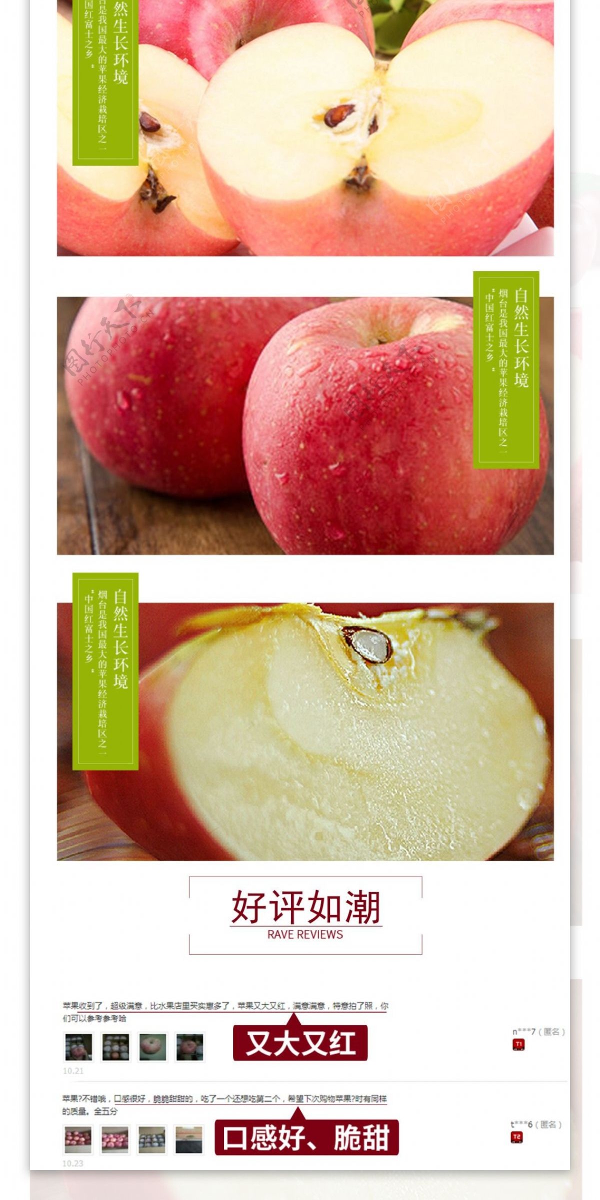 天猫淘宝水果美食苹果详情页psd模板图片素材-编号26051007-图行天下