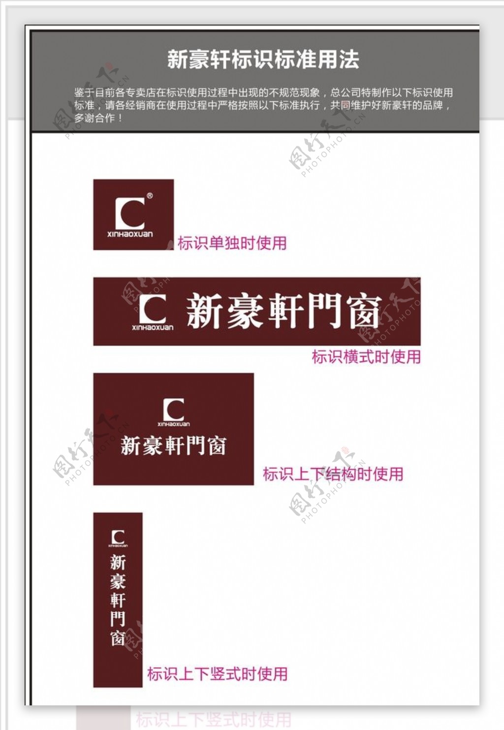 新豪轩门窗最新LOGO图片素材-编号26907157-图行天下