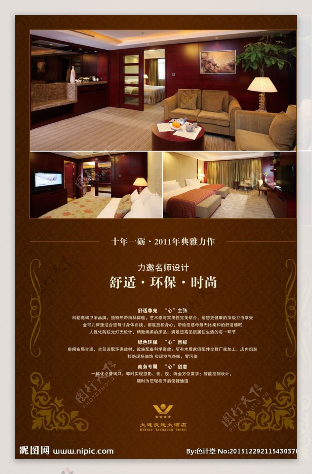 酒店海报图片素材-编号27345007-图行天下