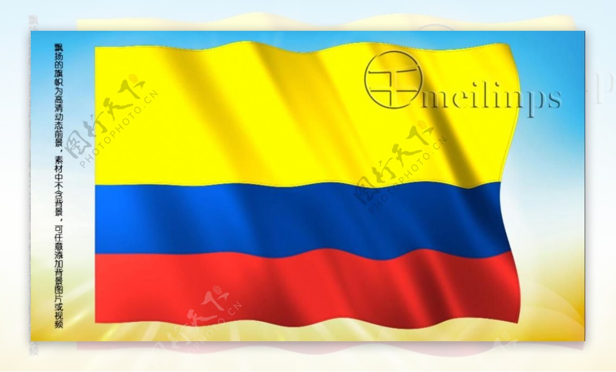 动态前景旗帜飘扬040哥伦比亚国旗图片素材-编号27611047-图行天下