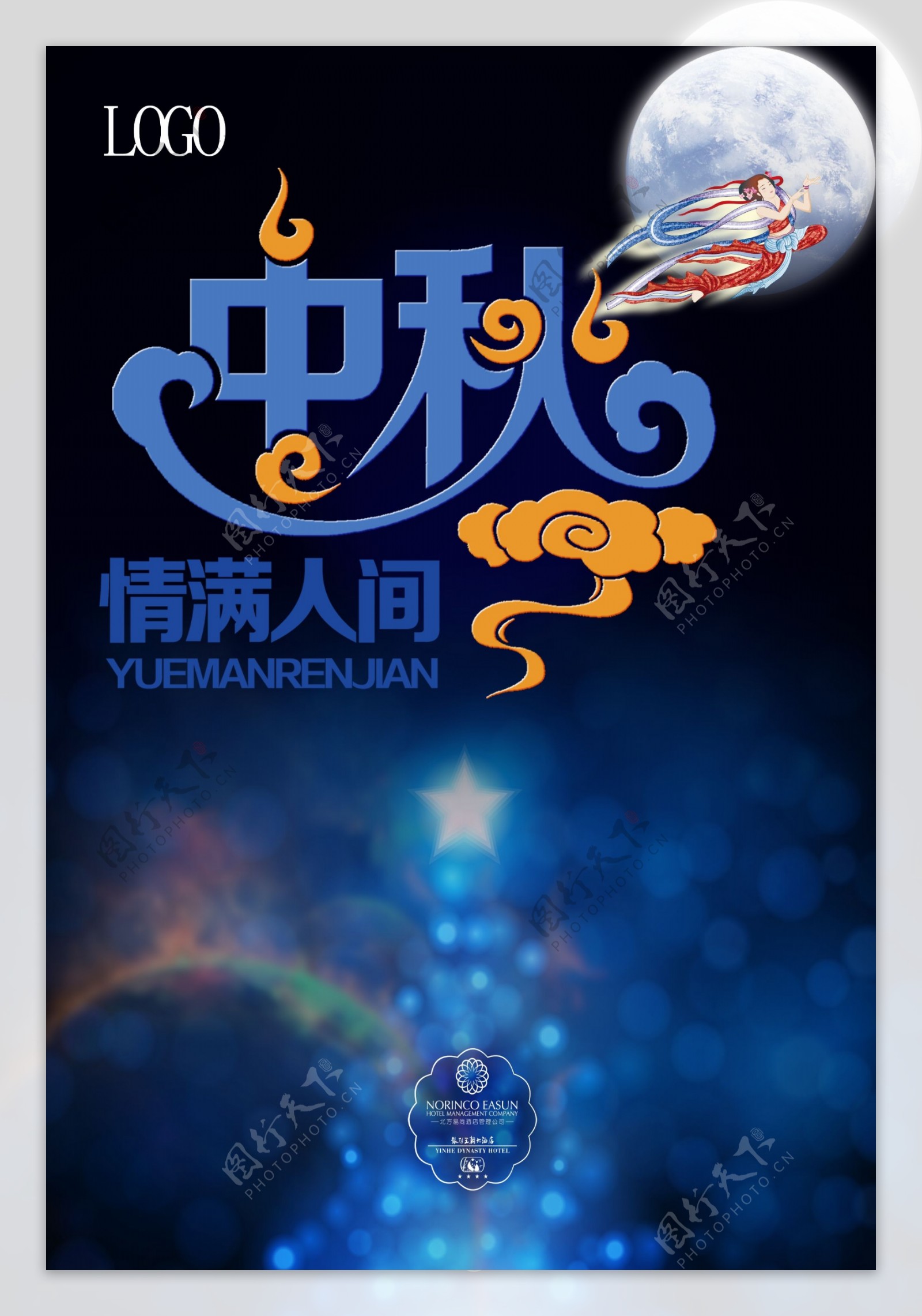 中秋节海报设计psd图片素材-编号27757137-图行天下