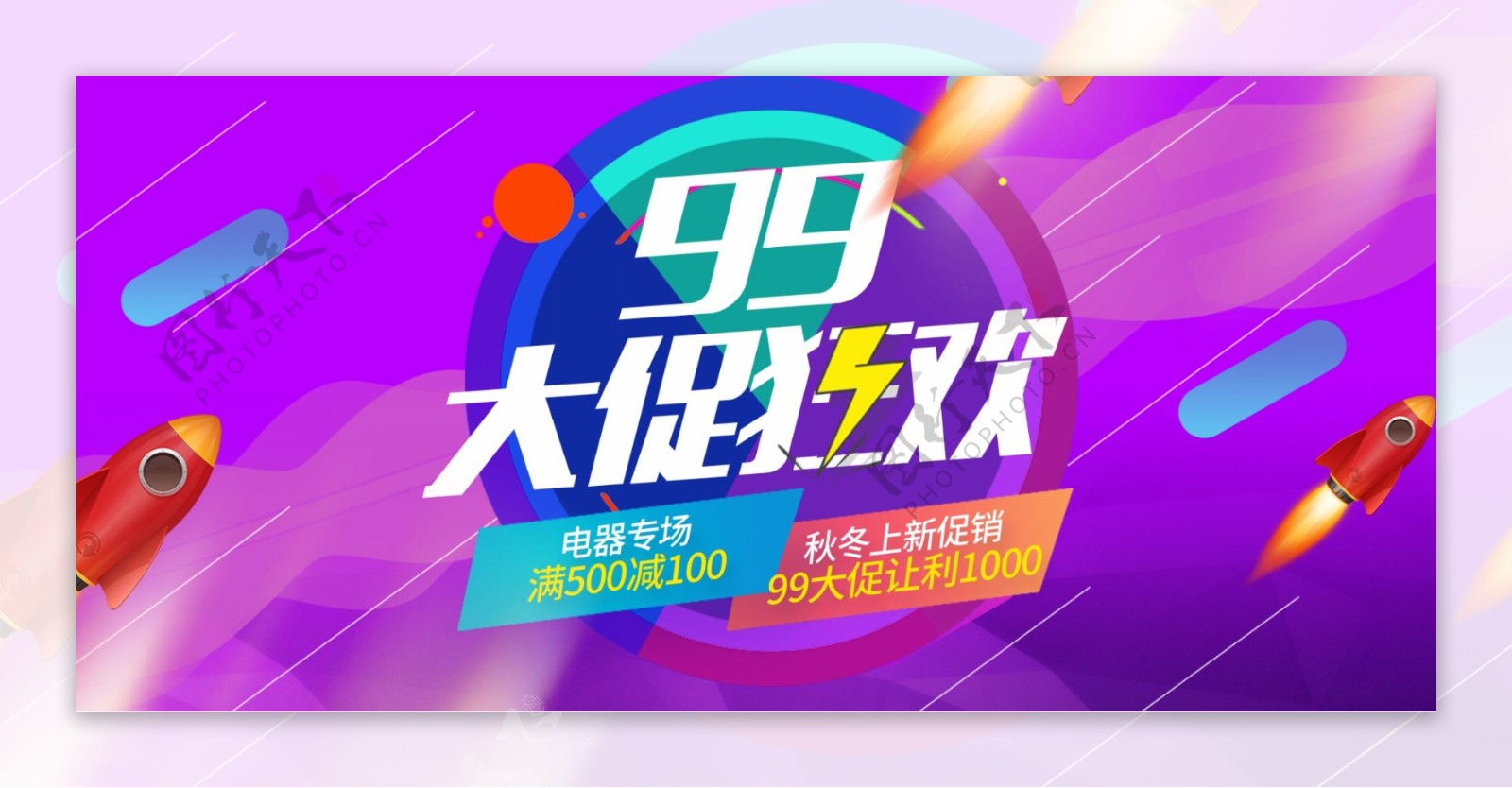 蓝紫风99大促狂欢节促销首焦海报图片素材-编号30671547-图行天下