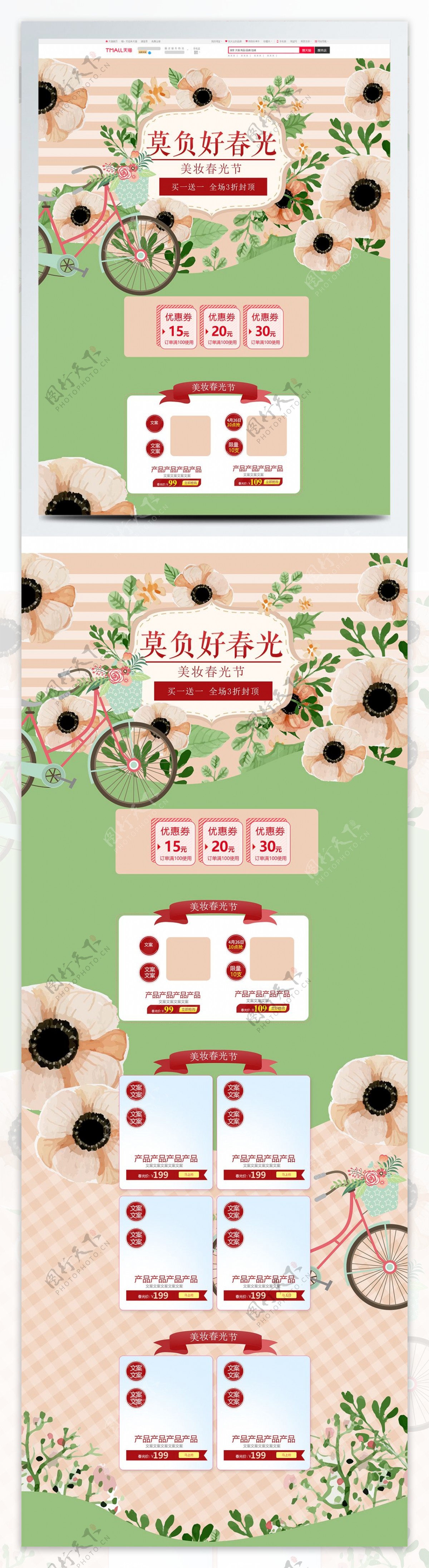 文艺美妆春光节首页淘宝美妆首页图片素材-编号30677987-图行天下