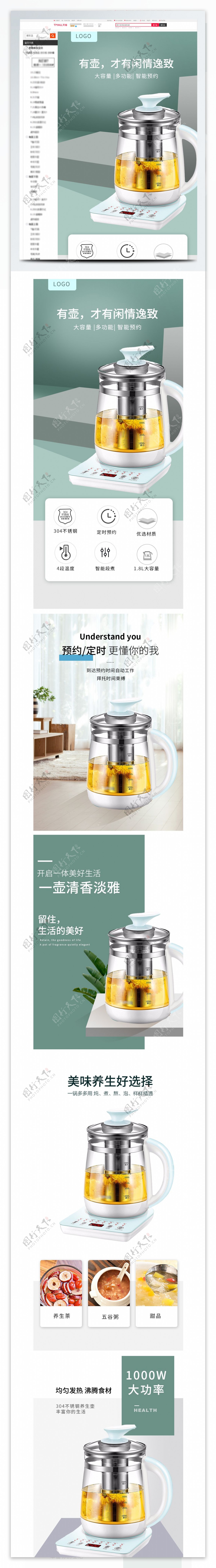 绿色大气养生壶详情模板图片素材-编号30690127-图行天下