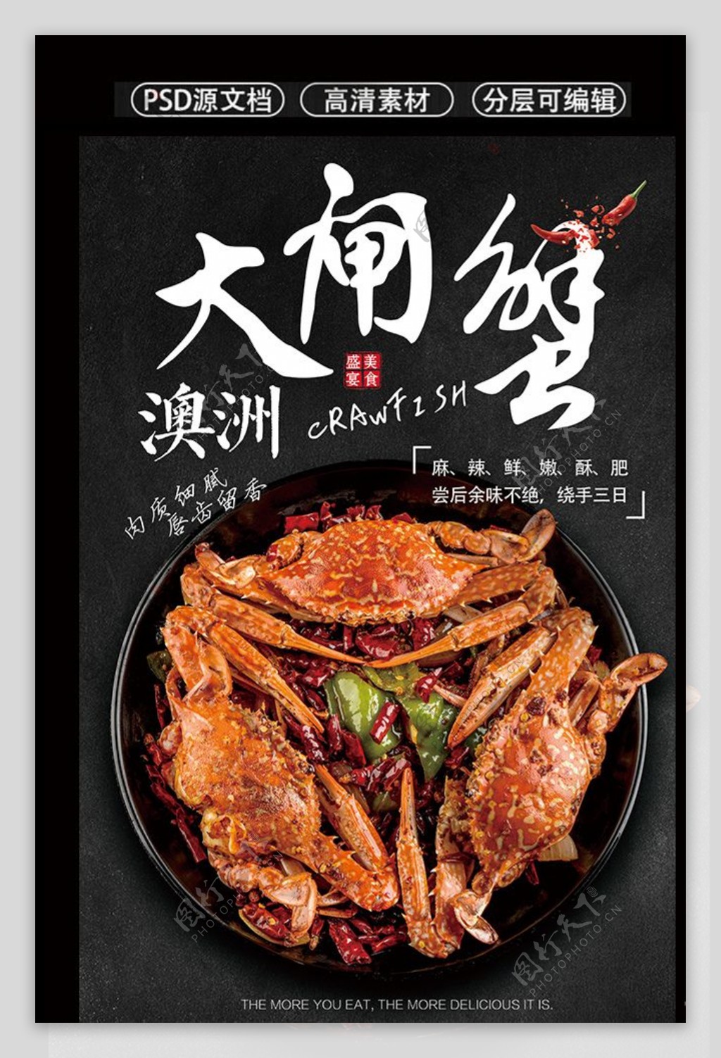 澳洲大闸蟹美食海报原创设计图片素材-编号30779677-图行天下