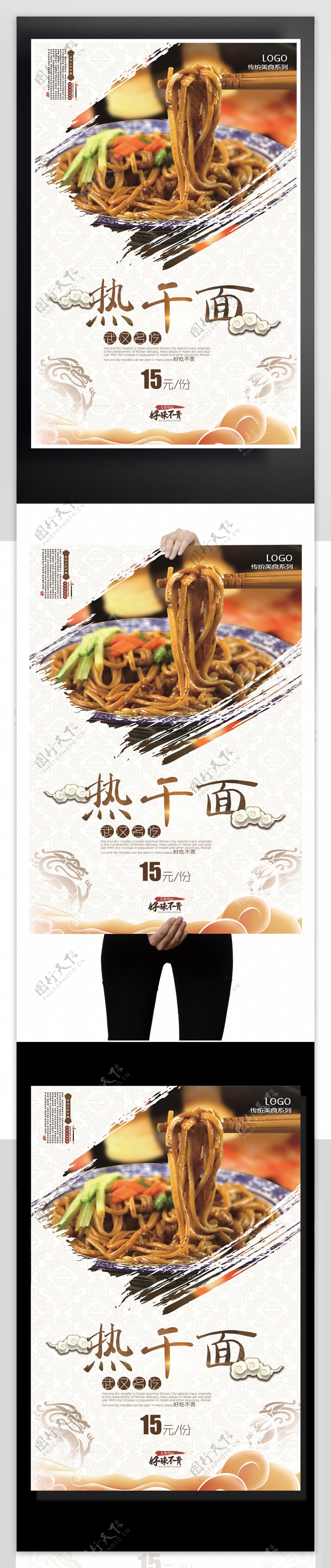武汉热干面海报设计图片素材-编号31336557-图行天下
