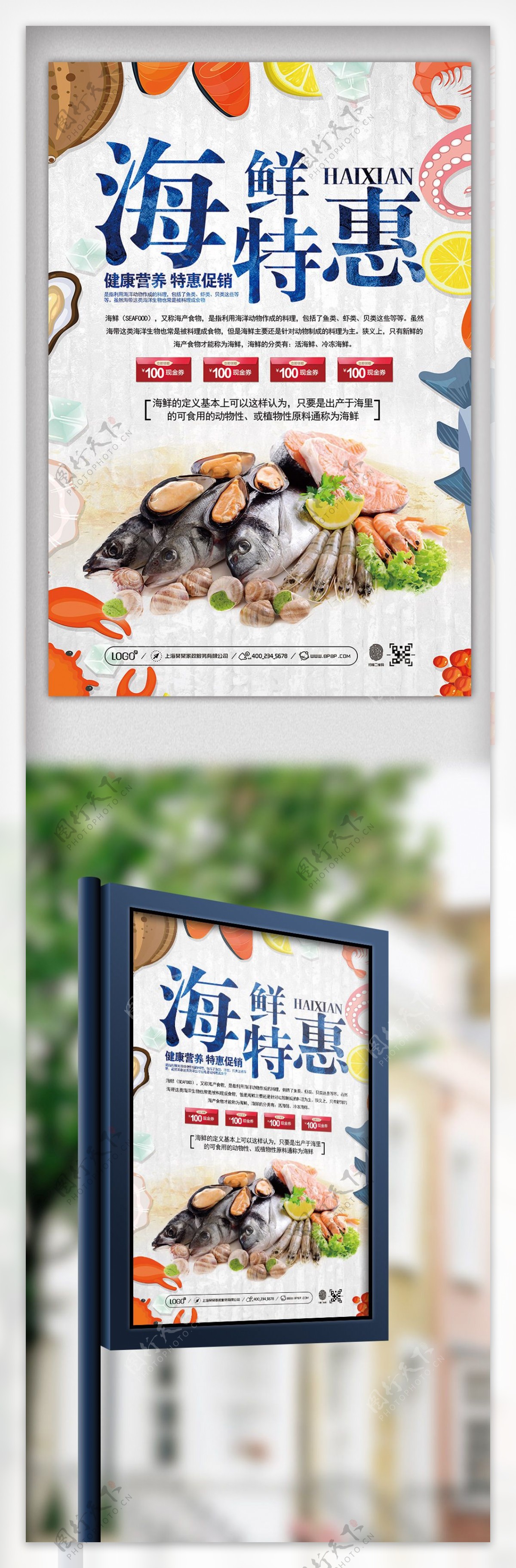 2018年彩色卡通海鲜特惠餐饮海报图片素材-编号31337597-图行天下