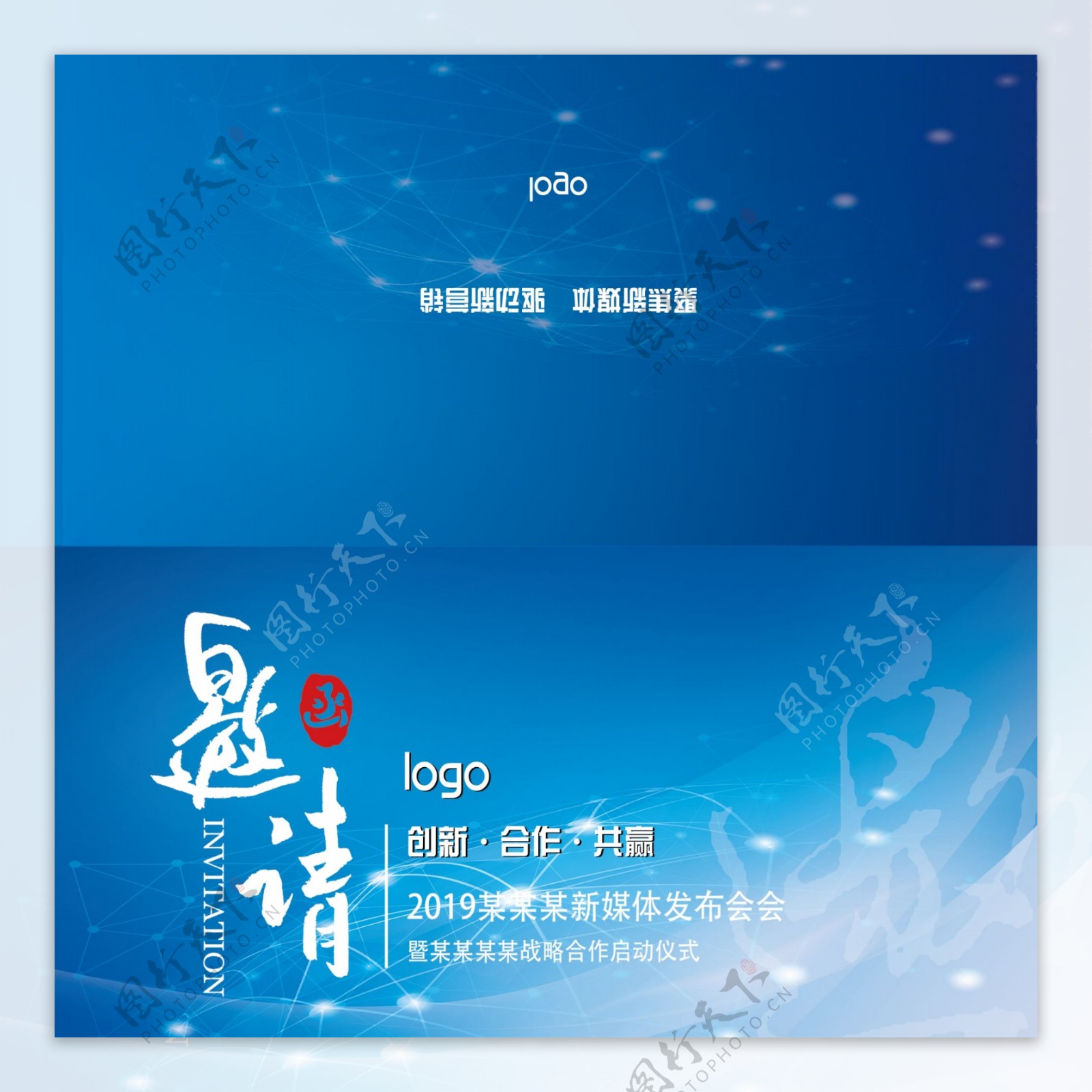 创意蓝色科技邀请函模板设计图片素材-编号31370597-图行天下
