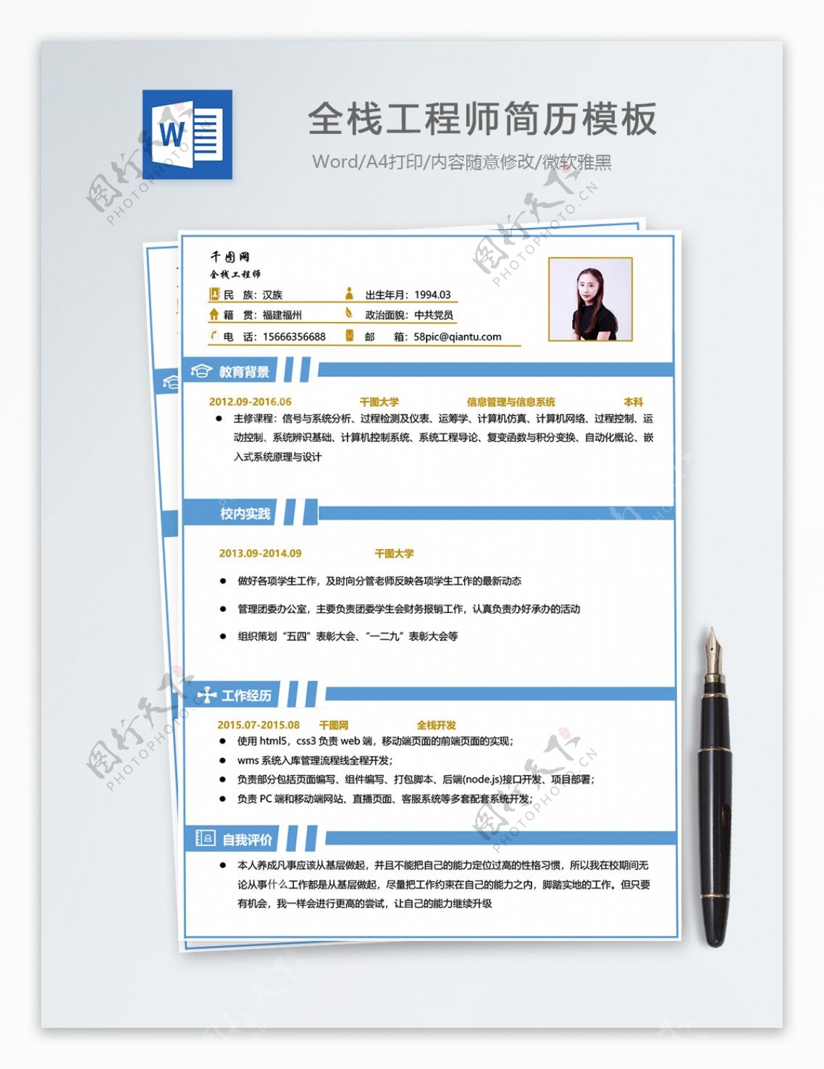 全栈工程师个人简历模板图片素材-编号31439147-图行天下