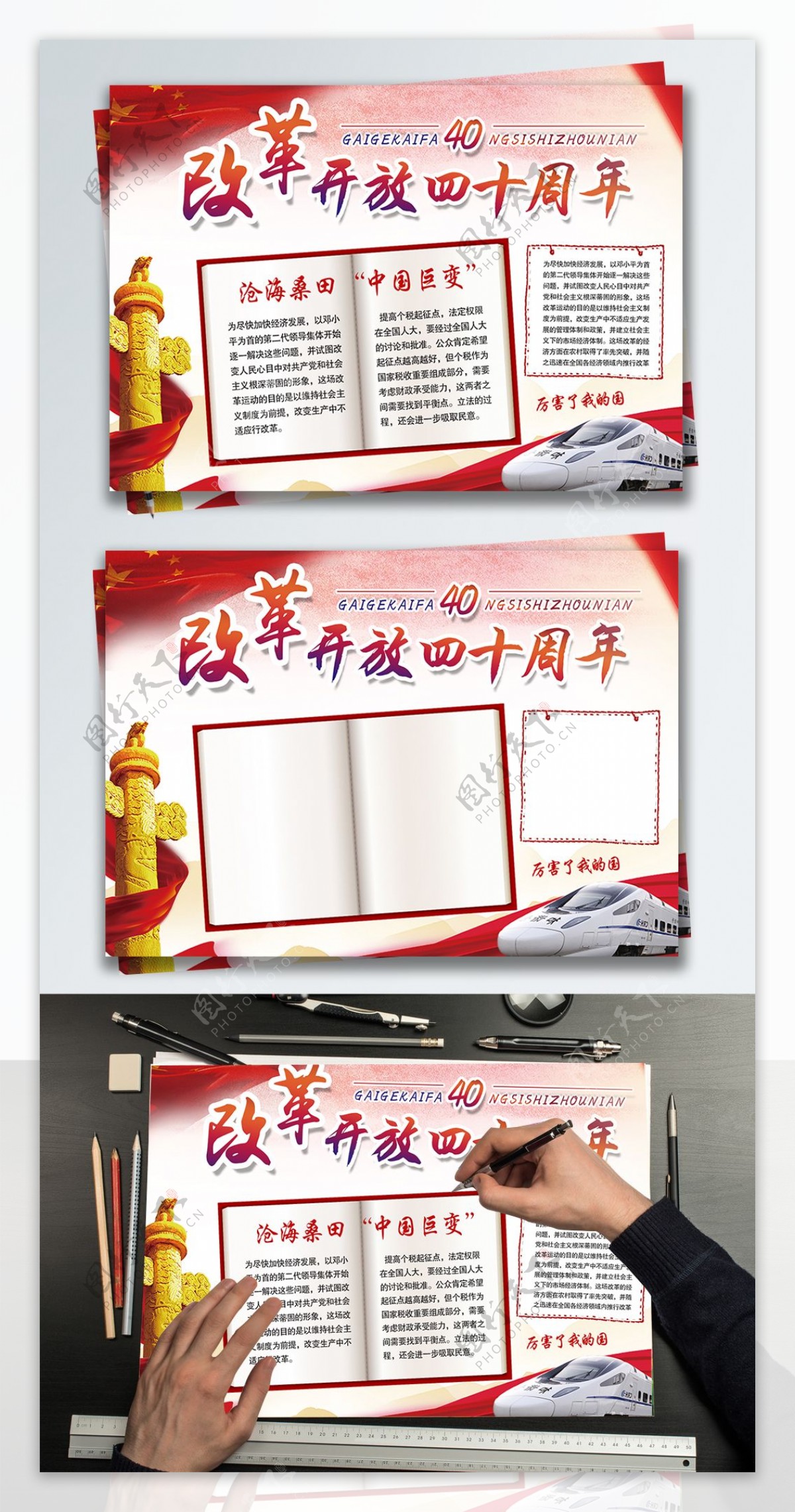 红色改革开放40周年党建宣传手抄报图片素材-编号31497487-图行天下