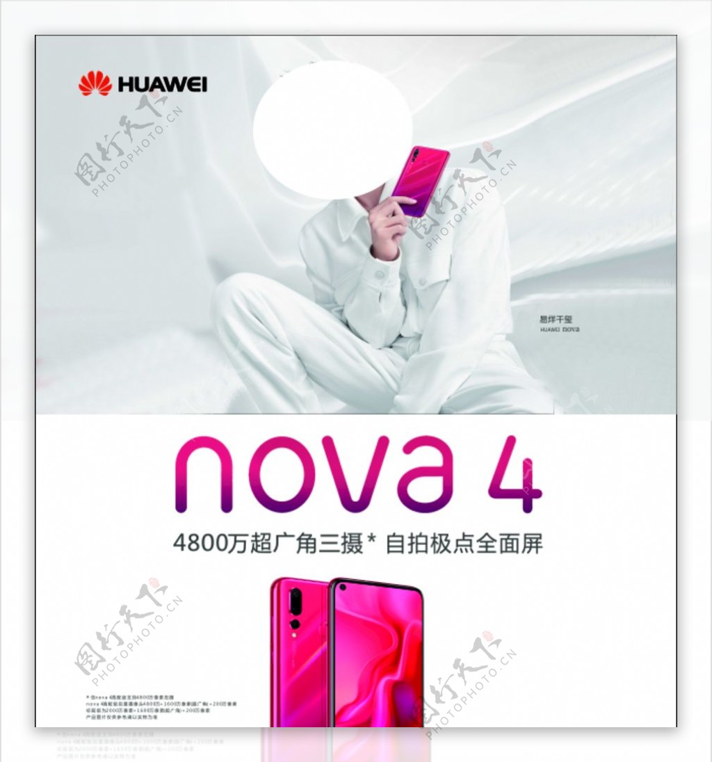 华为nova4图片素材-编号31775247-图行天下