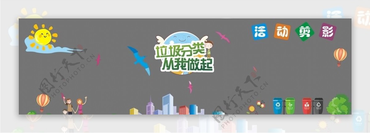 垃圾分类黑板报图片素材-编号32140127-图行天下